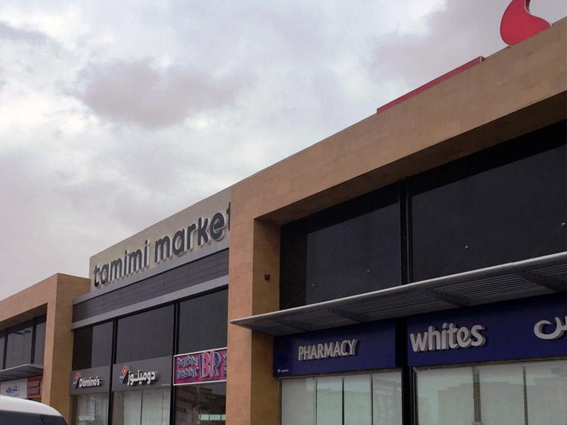 Tamimi Markets - Arneg